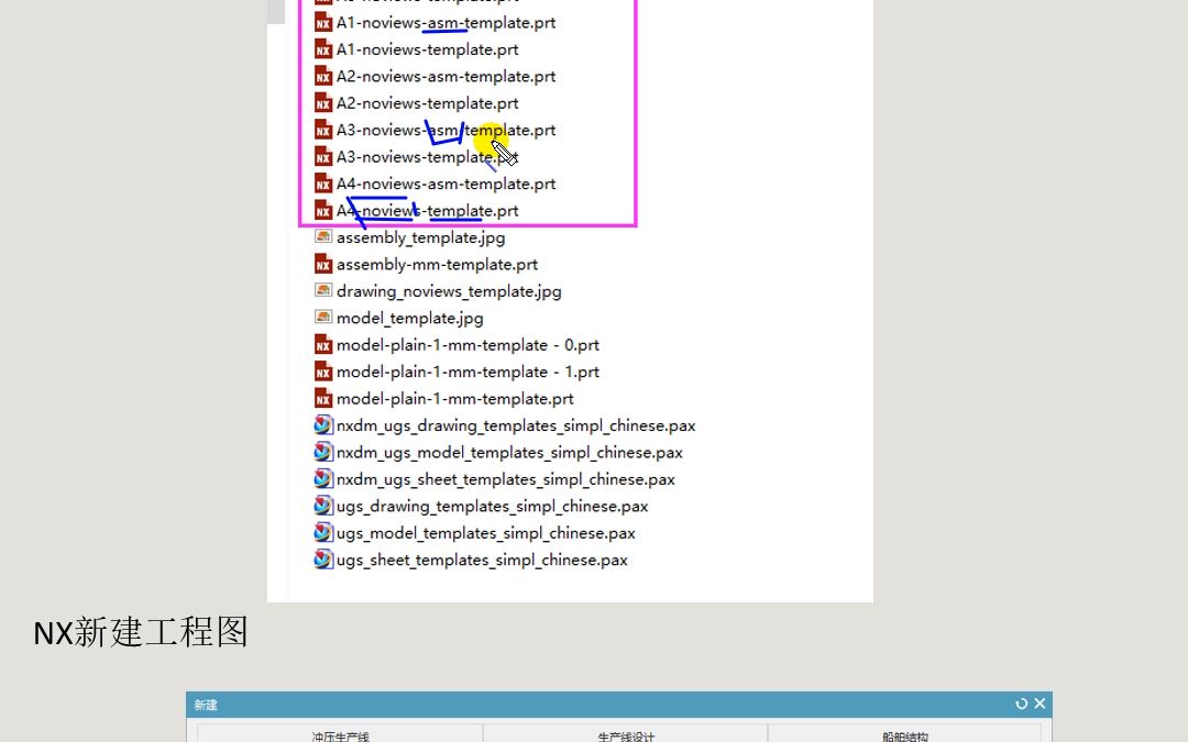 UGNX工程图模板引用目录