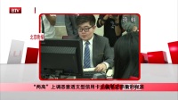 北京晚报:“两高”上调恶意透支型信用卡诈骗罪定罪量刑标准