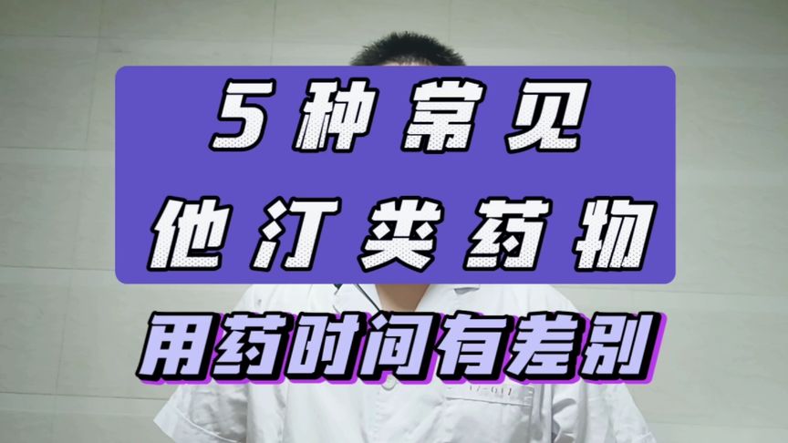 他汀类药物该怎么吃?用药时间把握好,才能更好稳定斑块