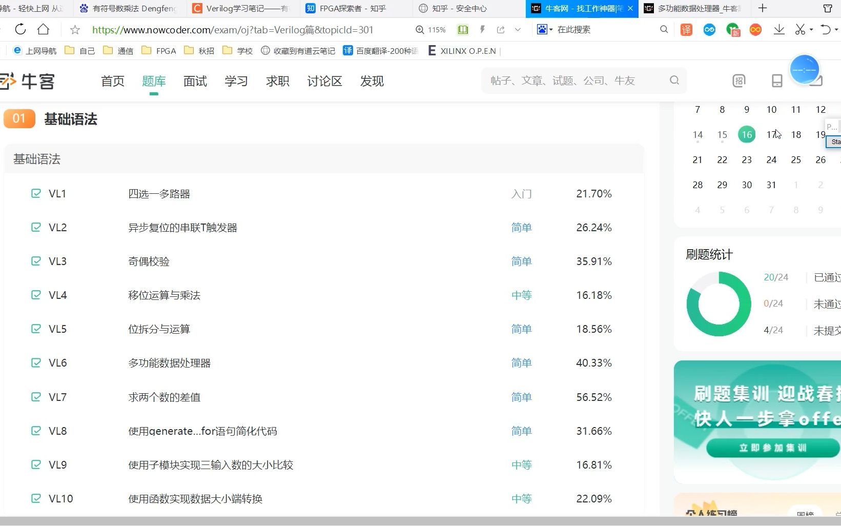 FPGA数字IC牛客网Verilog刷题06-多功能数据处理器
