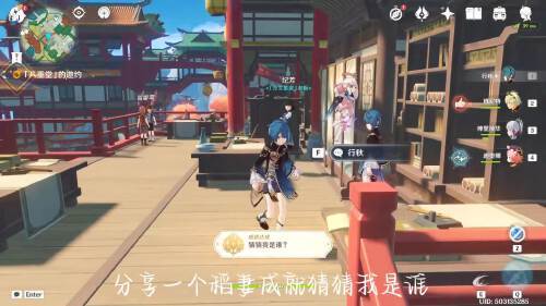 流风眷堇庭 原神稻妻世界任务:八重堂的邀约成就:猜猜我是谁