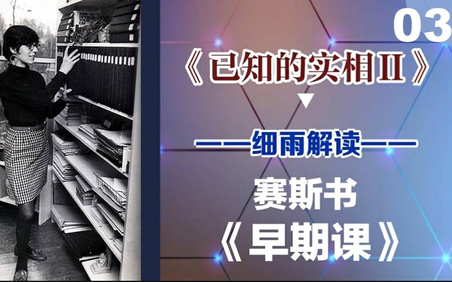 ...书《早期课》早期课的梳理与解读 用非线性视角剖析赛斯都说了些什么