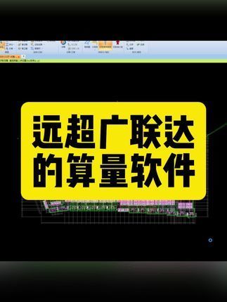 远程广联达的三维算量软件 #算量 #喷淋