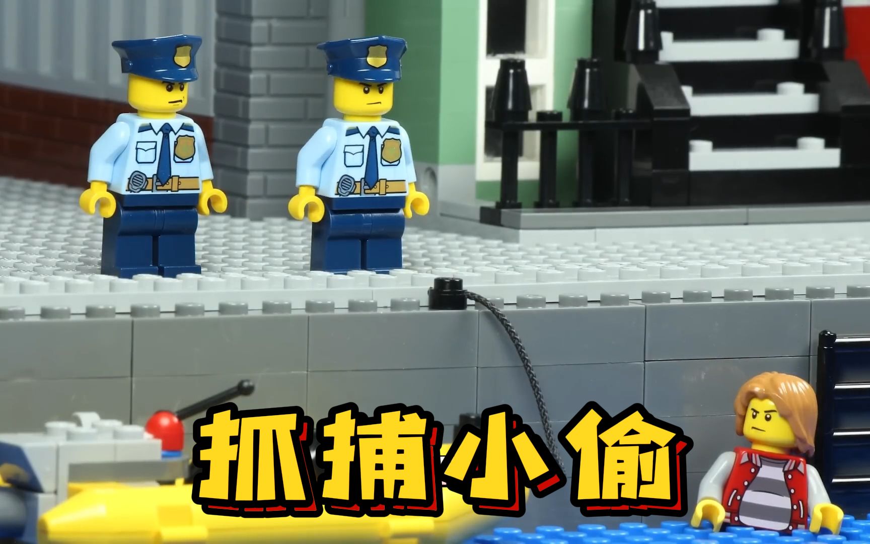 乐高定格动画:小偷潜入海中躲警察盲区,警察能否发现他呢?