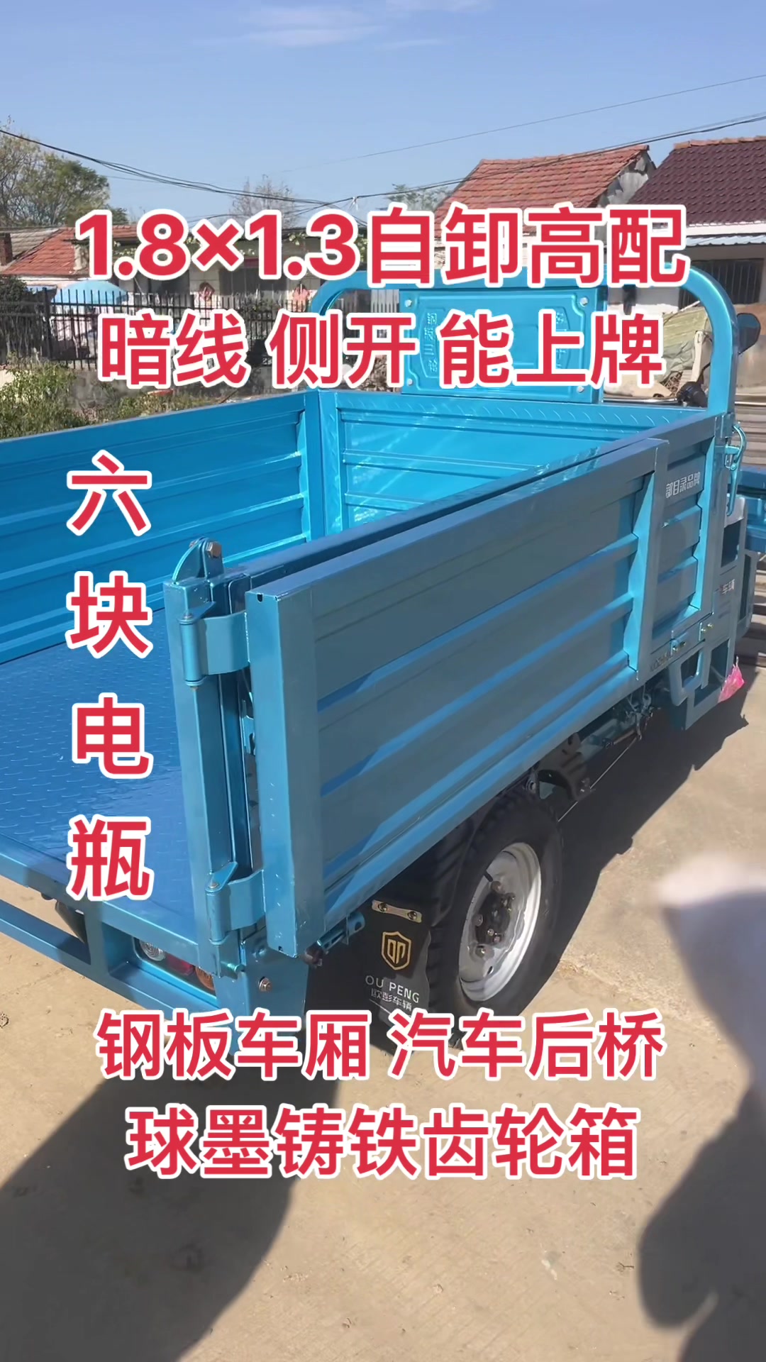 ...侧开 能上牌 球墨铸铁齿轮箱 #泗县夏庙李秀车行 #性价比高的电动车...