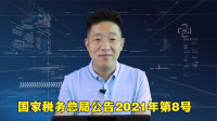 《国家税务总局关于落实支持小型微利企业和个体工商户发展所得税...