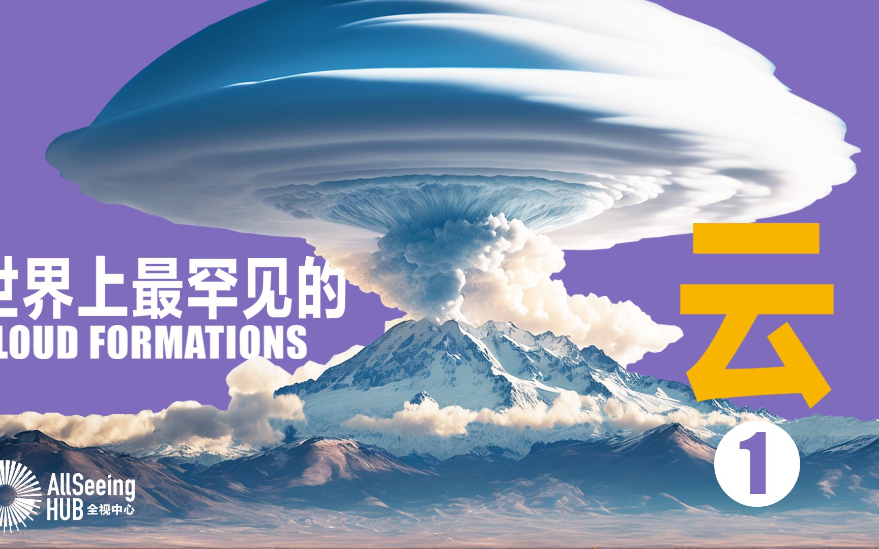 世界上最罕见的云(一)漏斗云/风暴/追踪/环境/涡旋/龙卷风/降雨/下雨/...