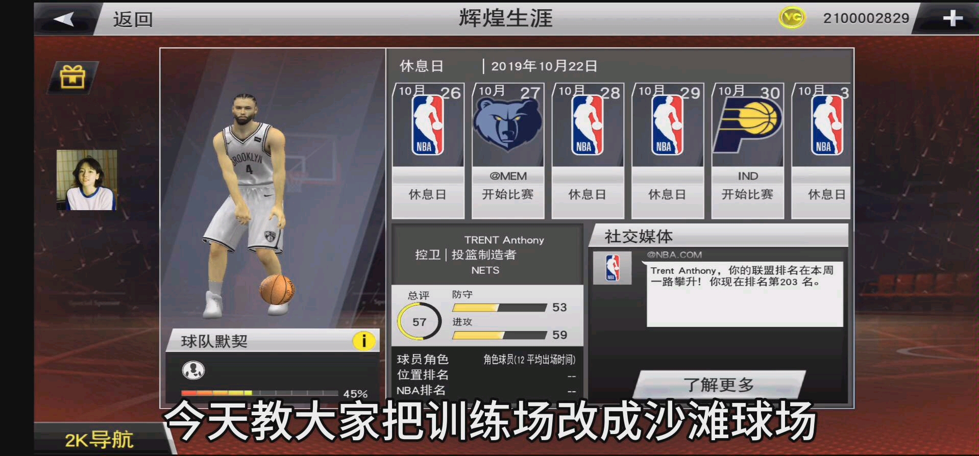 【NBA2K20手机版】教你把训练场改为沙滩球场