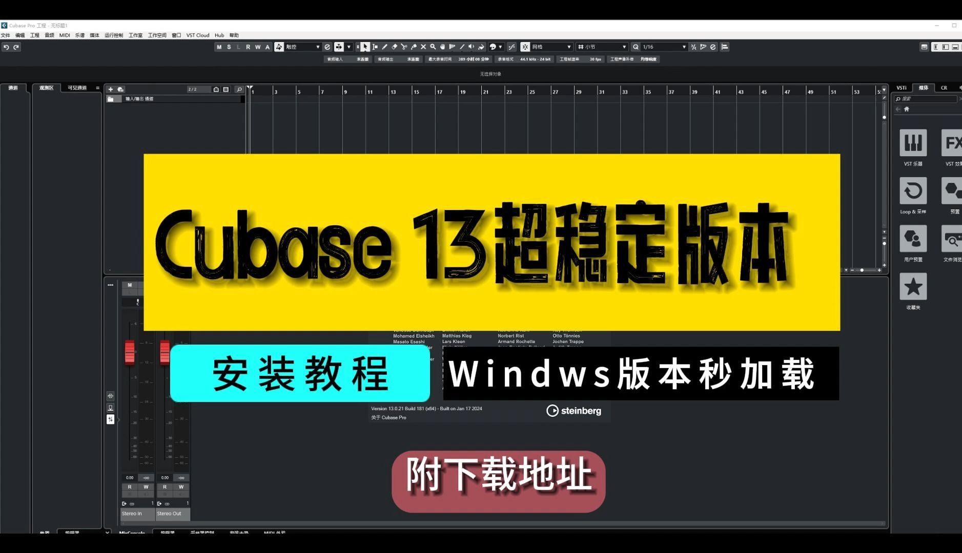 Cubase13安装教程ߔ�稳定 R2R秒加载版本丨附下载地址