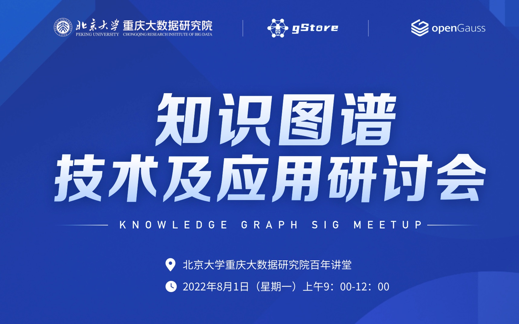 【讲座】知识图谱技术及应用研讨会-北京大学重庆大数据研究院-图...