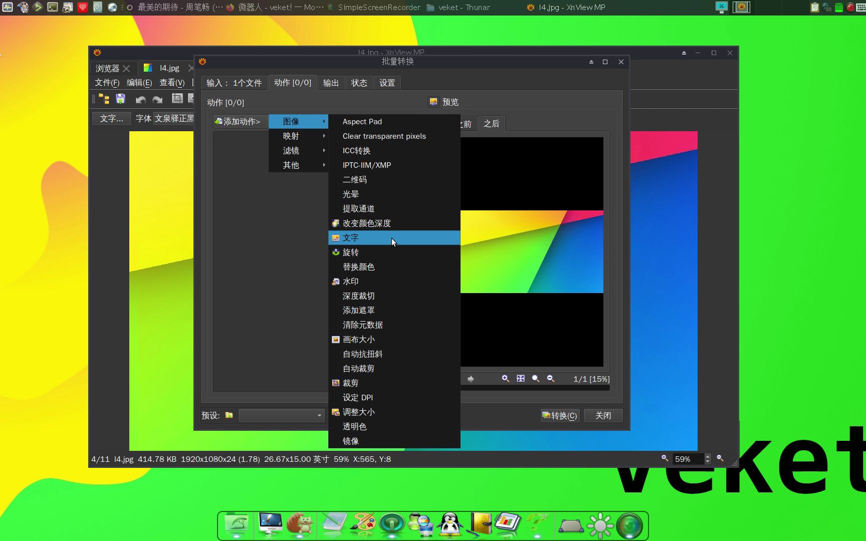 支持的格式最全看图软件XnViewMP更新到1.4.5