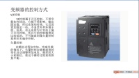 变频器的VF控制和矢量控制有什么区别? 用通俗易懂的比喻告诉你