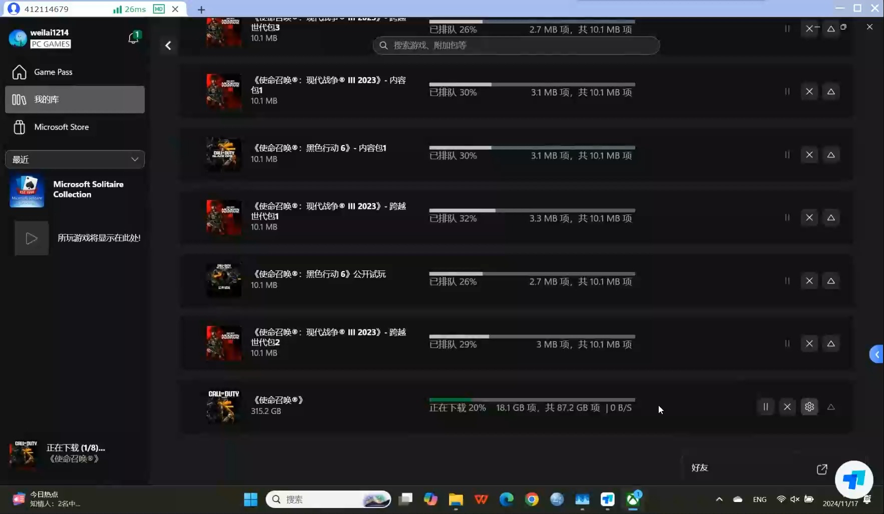 【优客优源远程解决】微软商店Xbox下载使命召唤21错误代码0x80073...