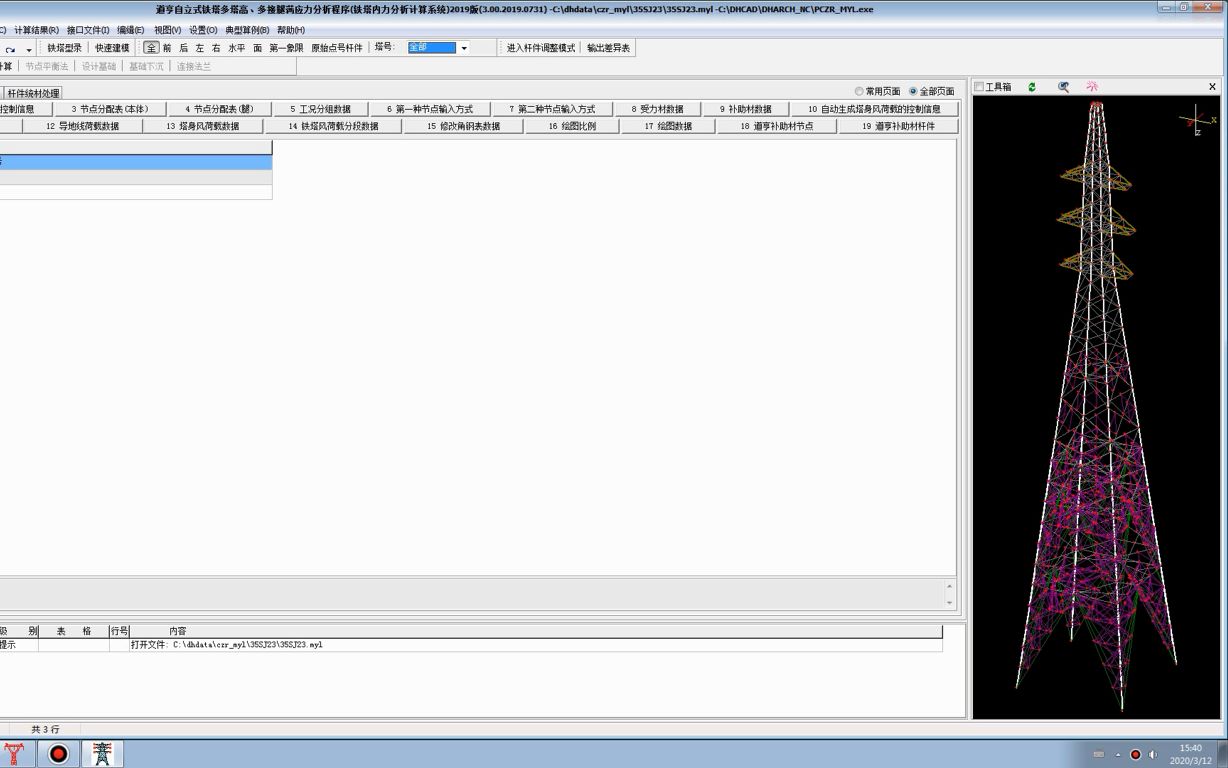 道亨 铁塔满应力计算演示