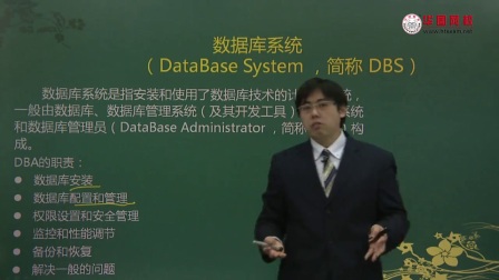 【事业单位考试 华图网校 计算机理论】第1讲_数据库系统概述与数据...