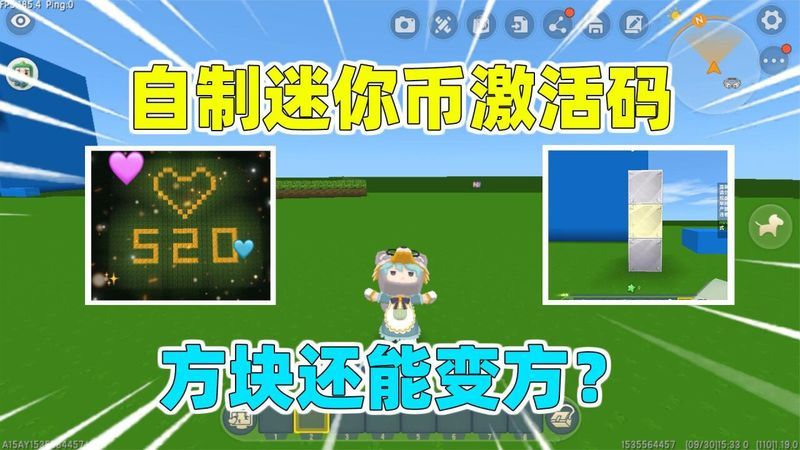 迷你世界:自制迷你币兑换码!直接兑换1千迷你币方块能变方
