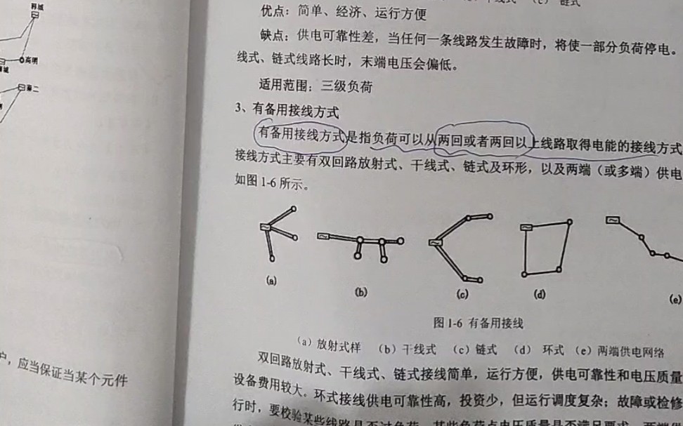 电力系统分析第一章,备考过程认识不全面的知识点