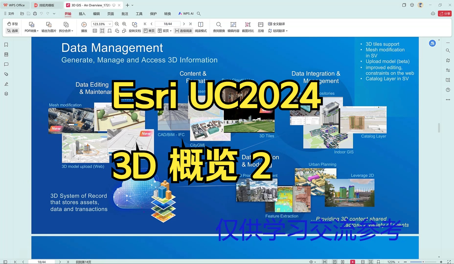 Esri2024用户大会:3D GIS概览 2
