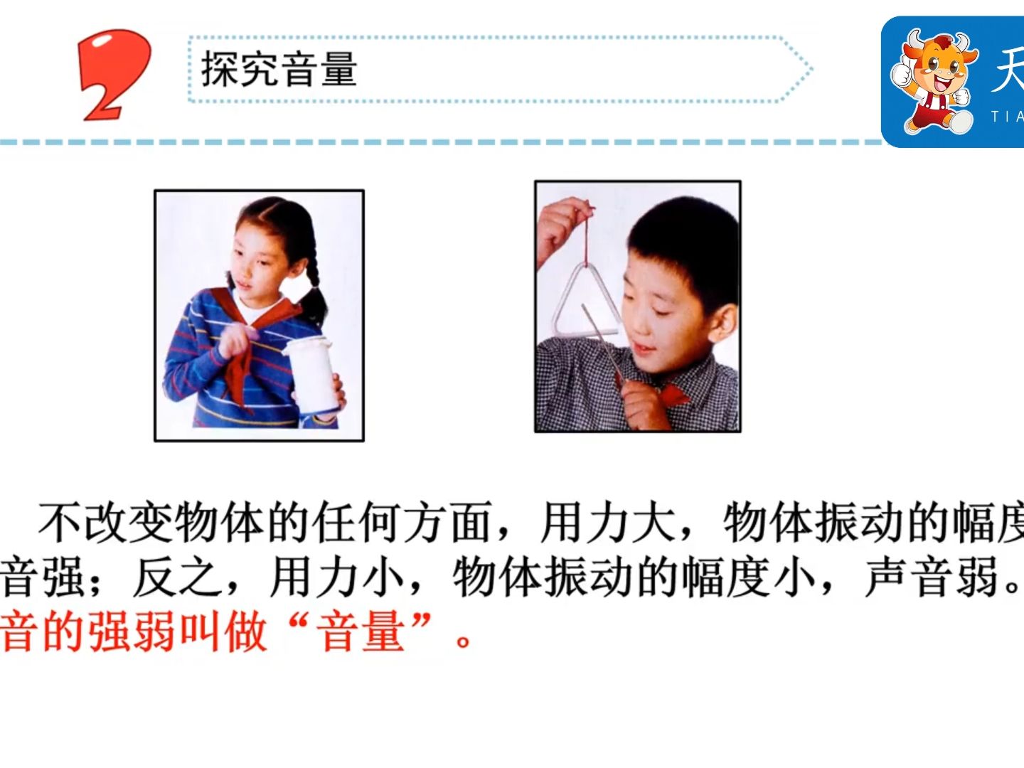 3下3.3 小学(苏教版)科学实验三年级下册第三单元第三课3.3不同的声音