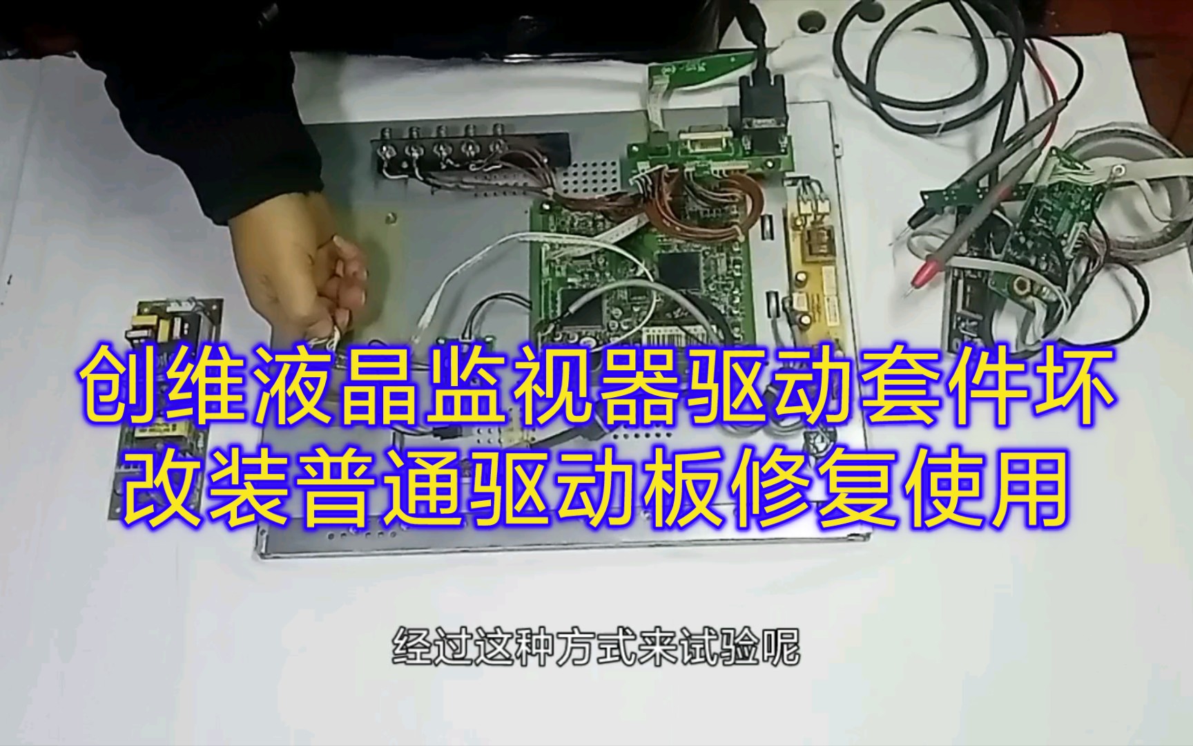 【液晶屏维修#2335】创维液晶监视器M19LP不开机黑屏不显示,改...