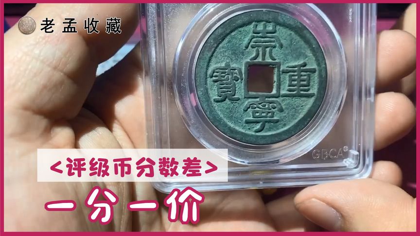 评级币的分数之差,一分可能就是上万元的差距,一分一价!