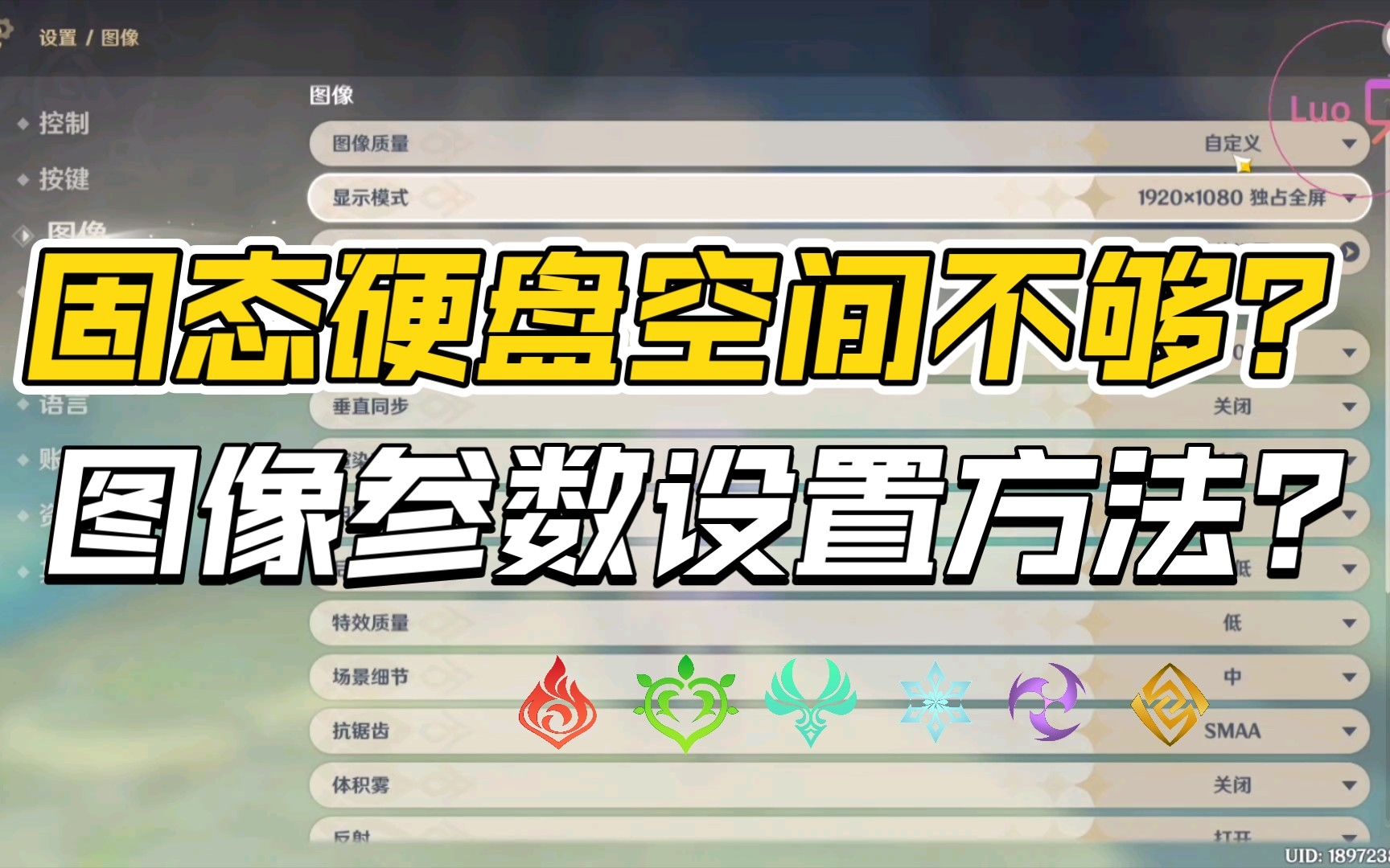 ...固态硬盘,体验飙升!低配PC图像参数设置参考,固态硬盘空间不够怎么...