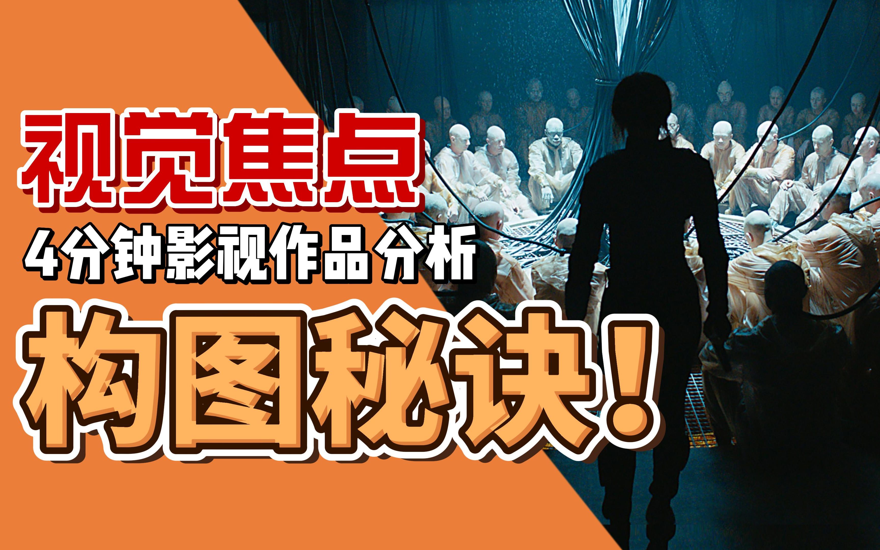 【美术绘画构图美学干货5】画面主次关系秘诀套路!游戏影视中大小...