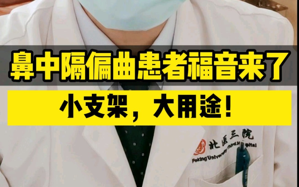 鼻腔支架使患者术后立刻通气!