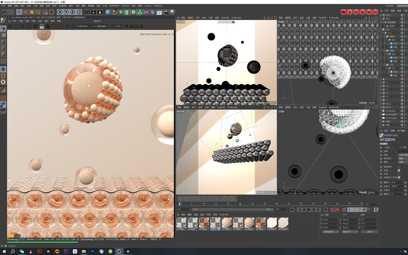 C4D&OC美妆护肤品产品 功效成分科研分子模型绘制建模+渲染