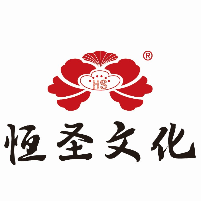 恒圣文化 