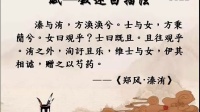 袁清林 长郡中学语文翻转课堂——《诗经》的艺术特色
