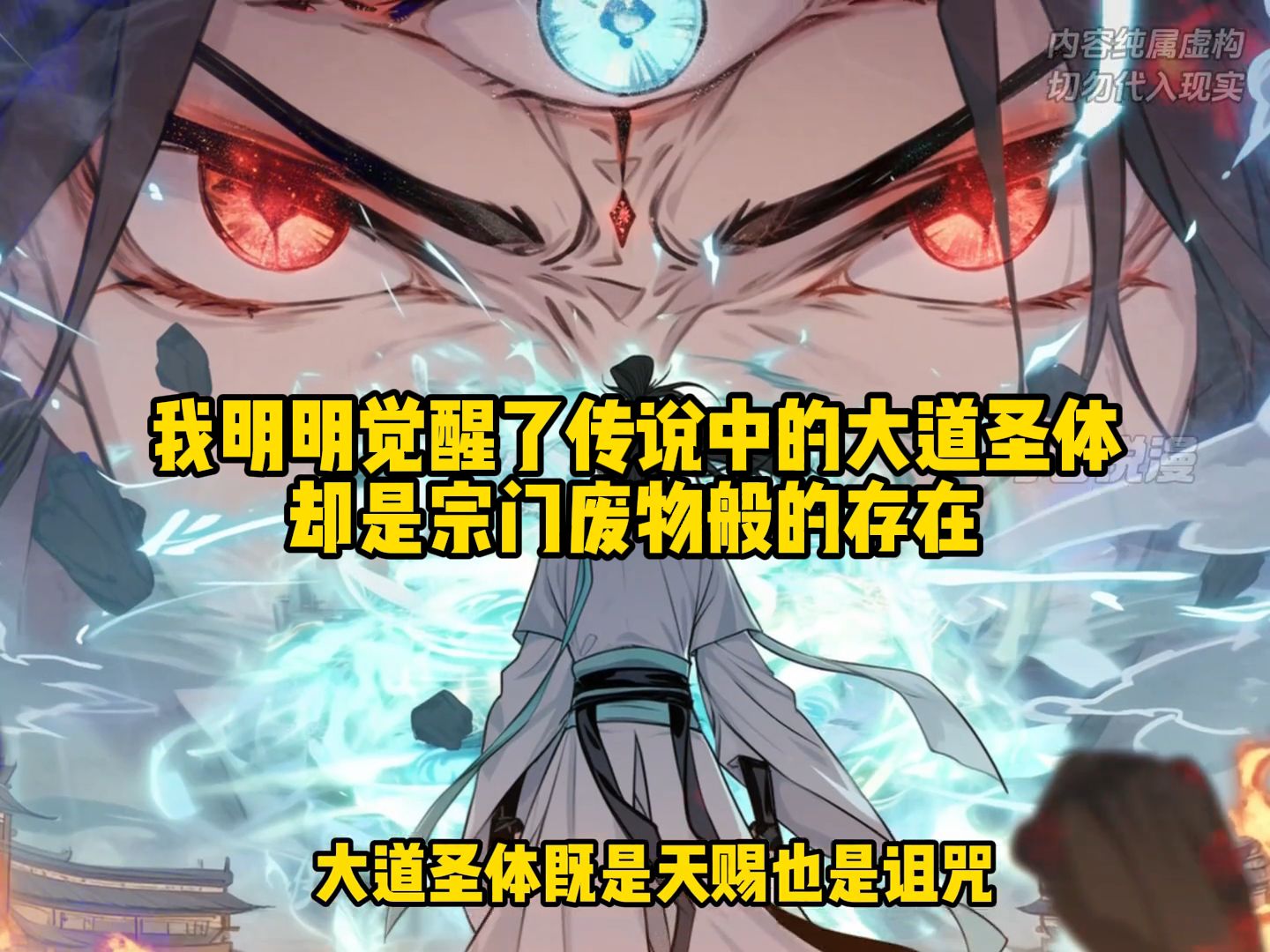 我明明觉醒了传说中的大道圣体,却是宗门废物般的存在《九星镇守》