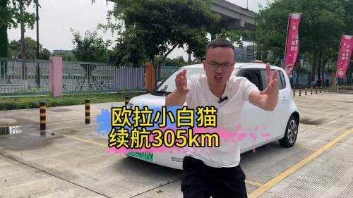 欧拉白猫,快充20元,跑成都三环四圈。新能源电动车欧拉汽车二手车