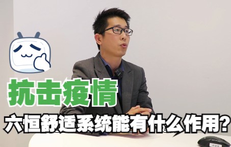 抗击疫情,银麓六恒系统起到什么作用?
