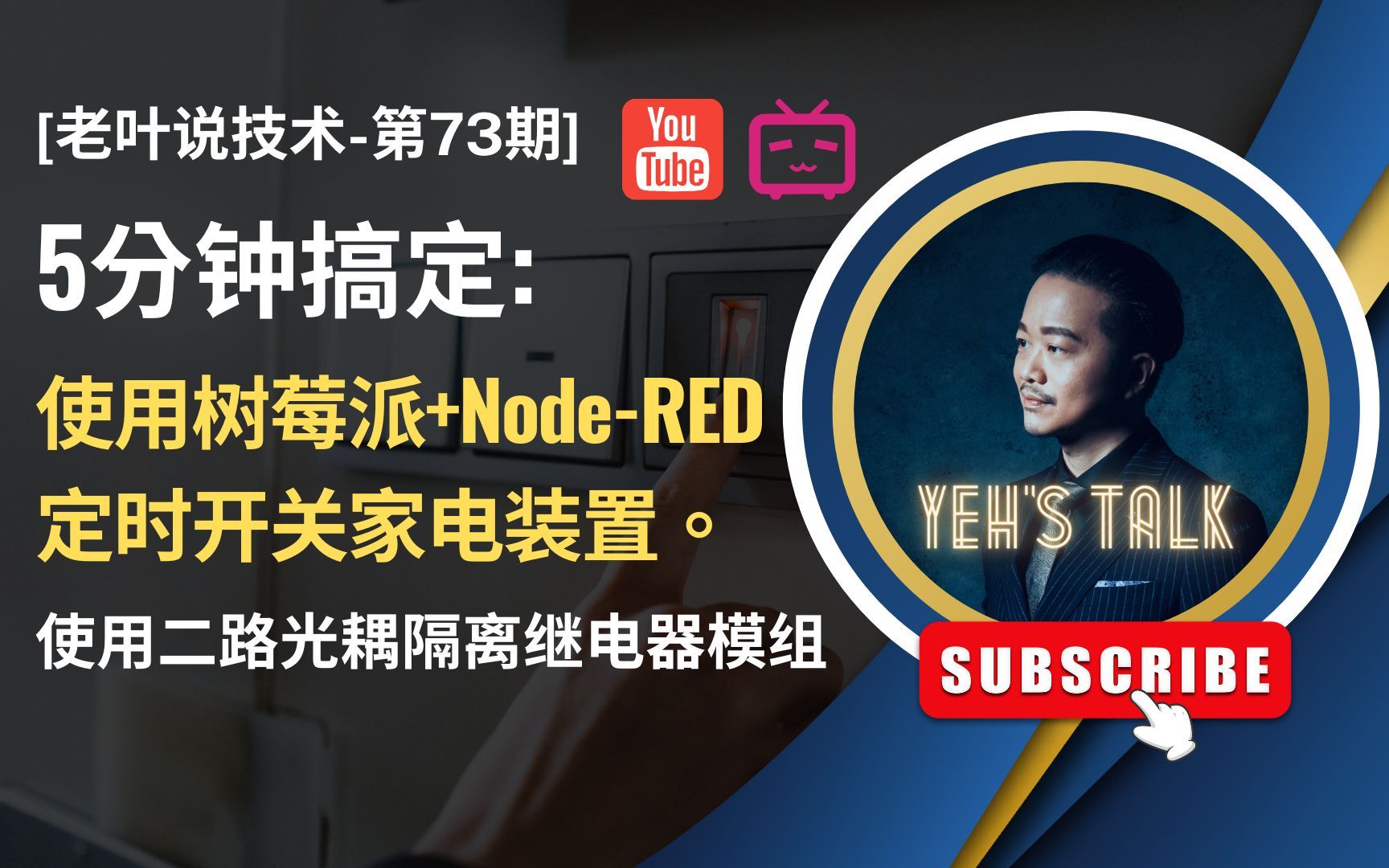 ...派+Node-RED定时开关家电装置。使用二路光耦隔离继电器模组。