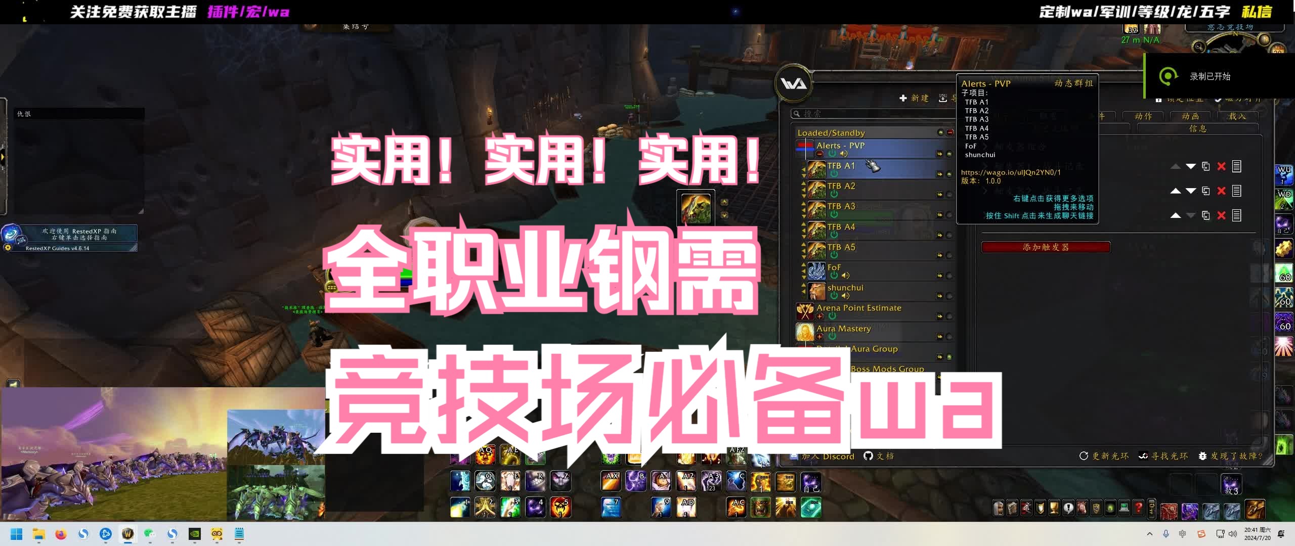 【小王魔兽世界】监视血之气息 掠食者迅捷 wa 竞技场pvp