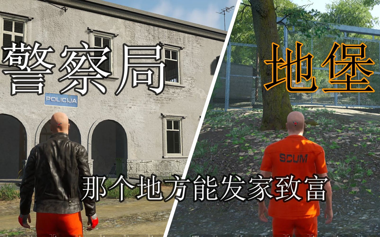 SCUM人渣教学【白给】篇,如何快速发家致富?