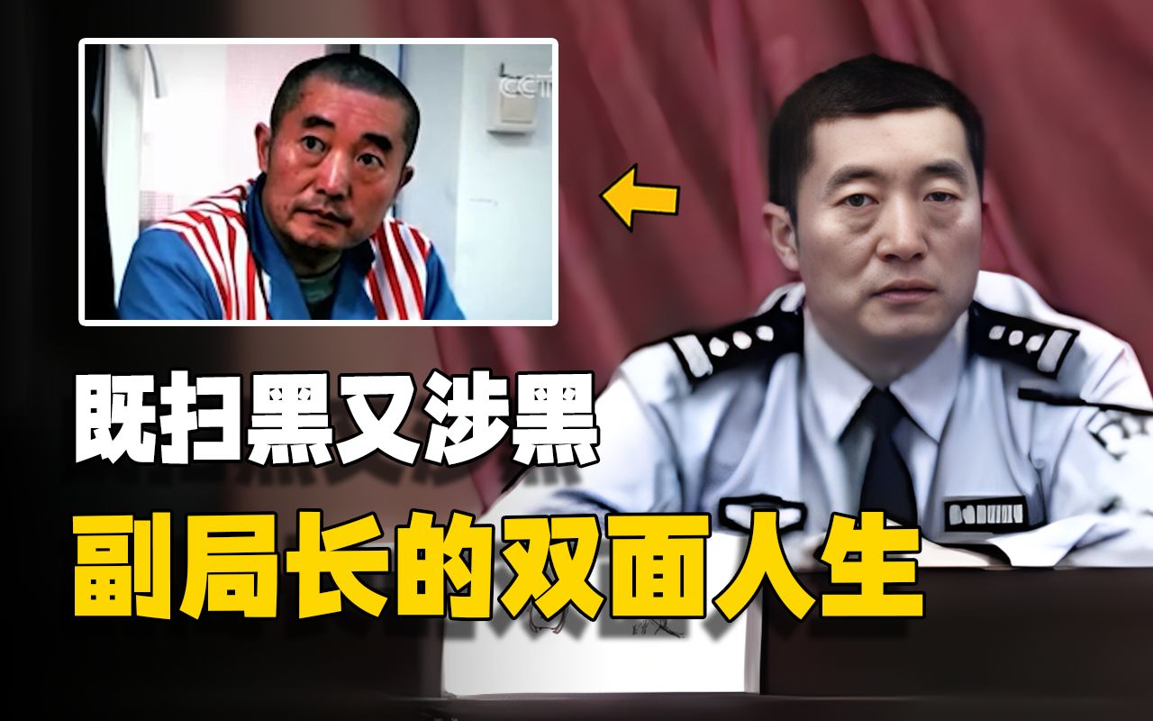 贩毒、杀人、开赌场,横行18年无恶不作,白波的双面人生