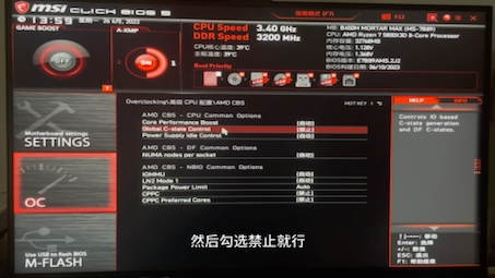 5800X3D到手主板bios设置