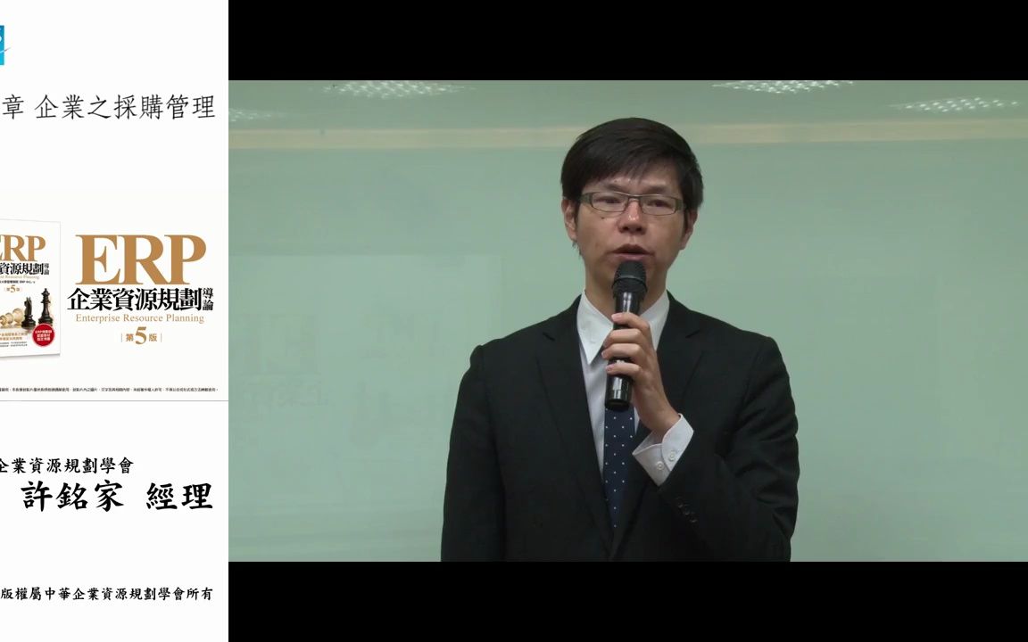 第五章 企业采购管理