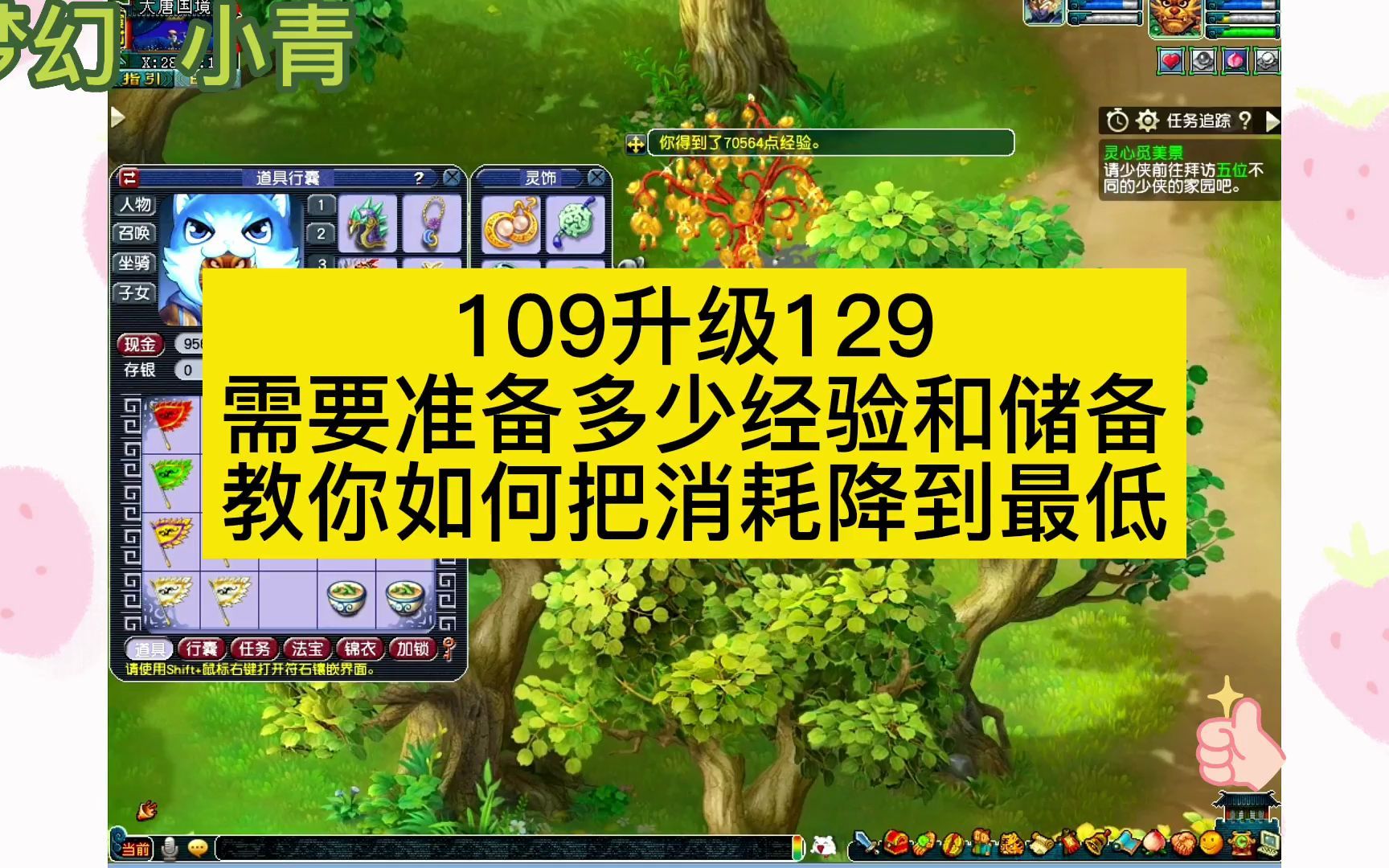 梦幻西游:109飞升需要多少经验和储备?教你如何把消耗降到低