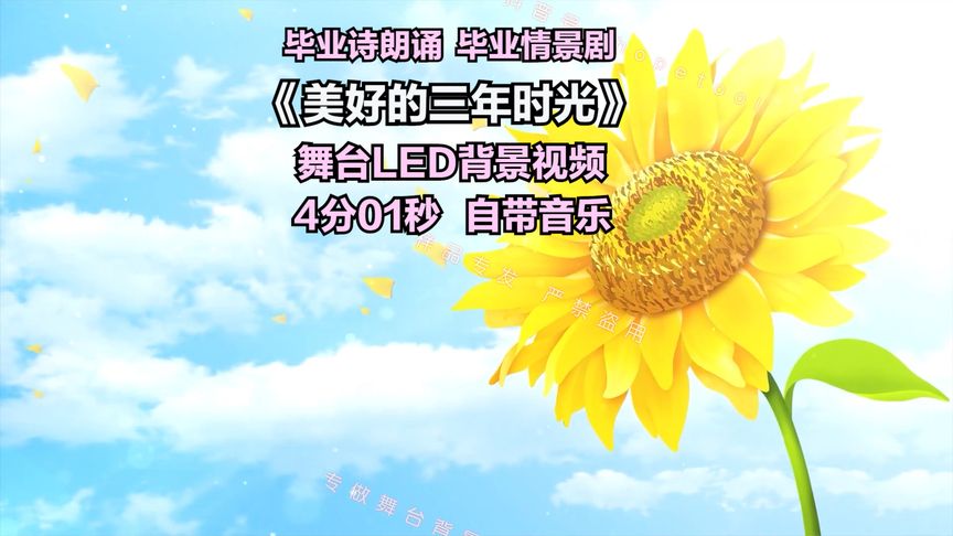 幼儿园毕业情景剧毕业诗歌朗诵《美好的三年时光 》催泪背景视频