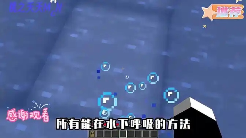 我的世界:水下呼吸的所有方法,岩浆块在水下,也有一处呼吸之地
