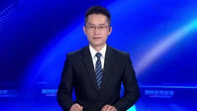 贵州:大数据为社会治理装上"最强大脑" 提升群众获得感