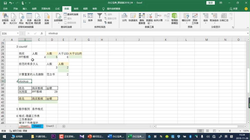 办公教程2019Excel12vlookup从另一个表中调取数据