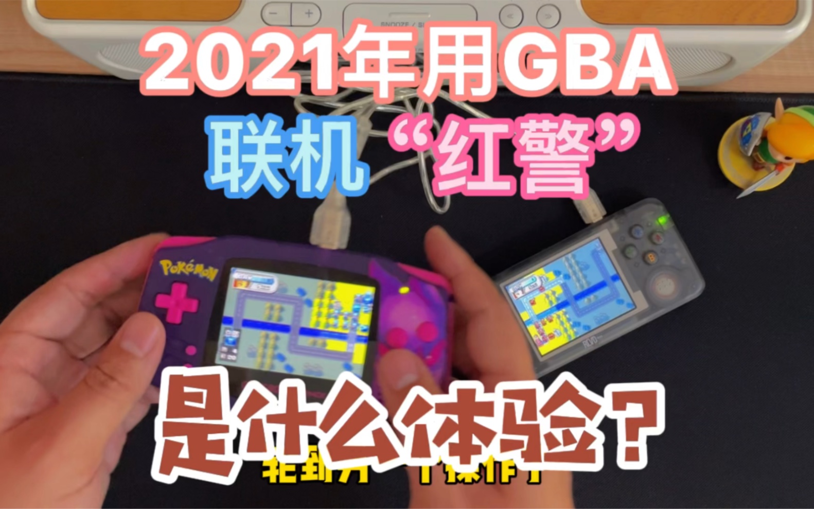 2021年用GBA联机玩“红警”是什么体验?《高级战争》GBA和k101...