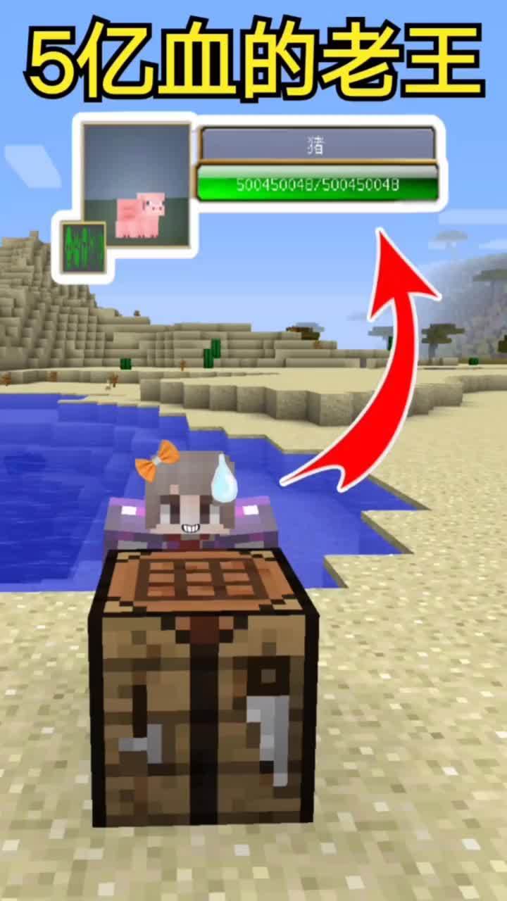 我的世界模组介绍篇第三十期五个亿血量老王到底是怎么样的