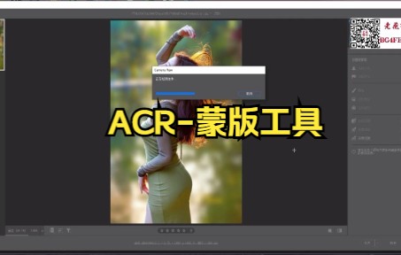 【ps教程技巧】ACR-蒙版工具与ACR14.4之反转及复制反转蒙版功能...