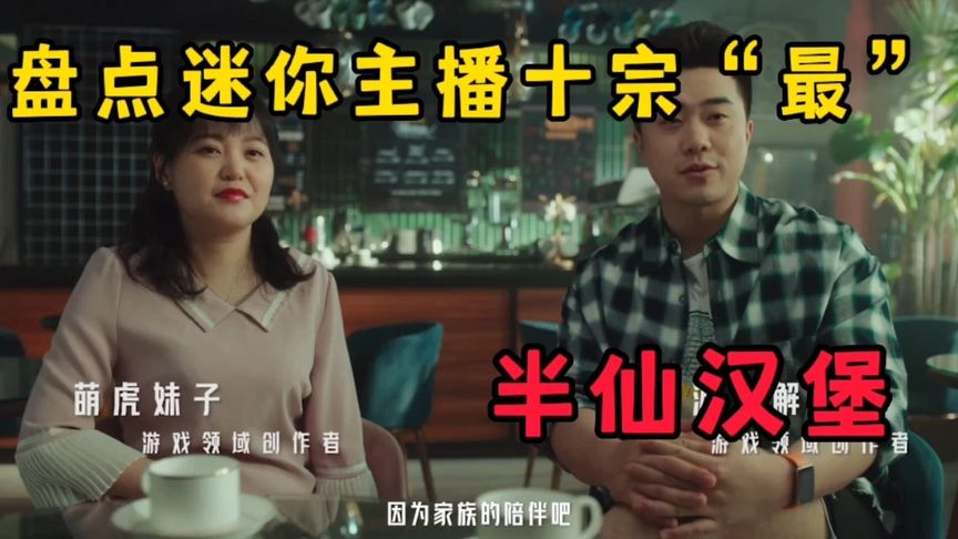 盘点迷你世界主播十宗“最”!这些你都认可吗?