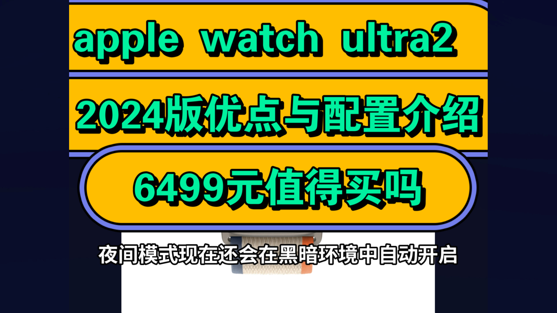 苹果apple watch ultra2 2024版怎么样,苹果手表apple watch ultra22024...